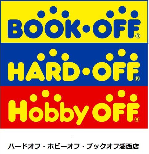ハードオフ・ホビーオフ・ブックオフ湖西店の求人・転職情報／ホビーオフの販売買取スタッフ｜はたらいく