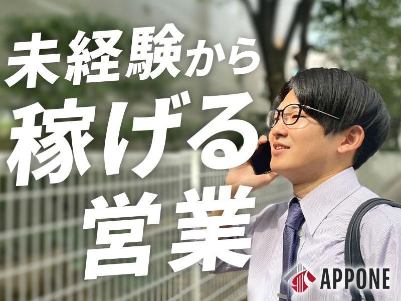 APPONE株式会社のアルバイト・バイト求人情報｜【タウンワーク】でバイトやパートのお仕事探し
