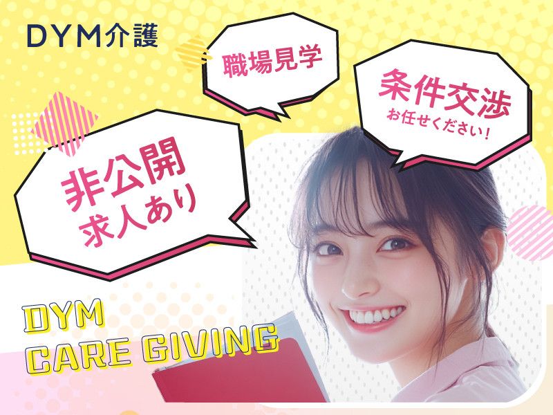 DYMグループ(DYM介護)の求人情報｜求人・転職情報サイト【はたらいく】