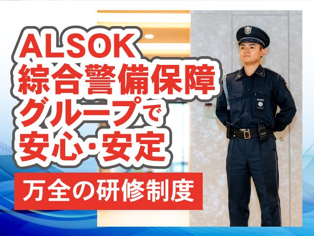 ALSOK宮城株式会社のアルバイト・バイト求人情報｜【タウンワーク】でバイトやパートのお仕事探し
