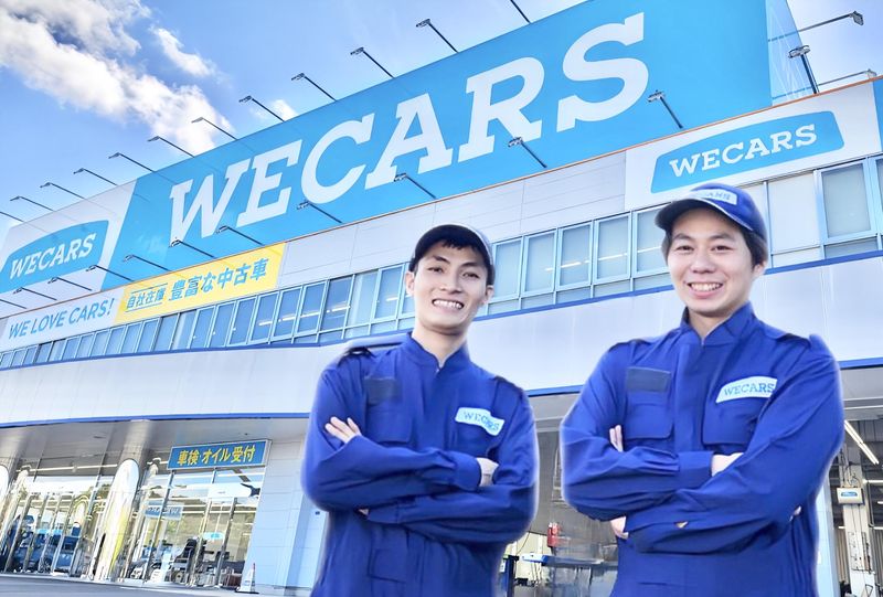 株式会社WECARS(ウィーカーズ) 北綾瀬店/4SVのアルバイト・バイト求人情報｜【タウンワーク】でバイトやパートのお仕事探し