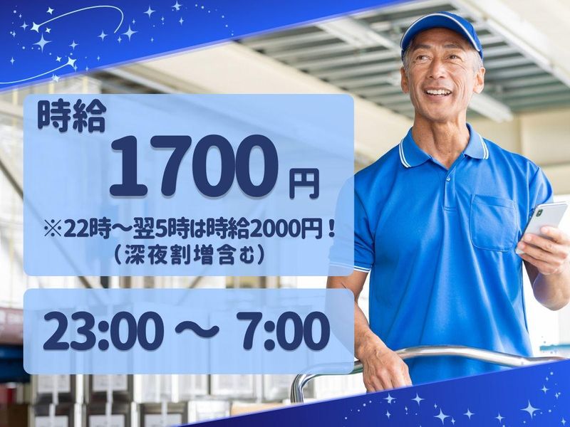 NXキャリアロード株式会社 名古屋支店のアルバイト・バイト情報／アマゾン一宮DSでピッキング作業|夜勤・短期｜フロムエーナビ