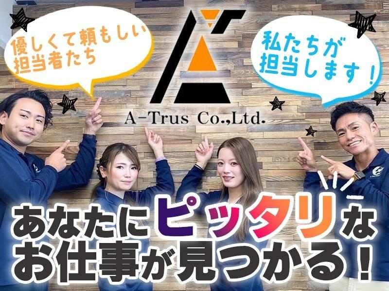 ㈱A-Trus名南(弥富駅15)のアルバイト・バイト求人情報｜【タウンワーク】でバイトやパートのお仕事探し