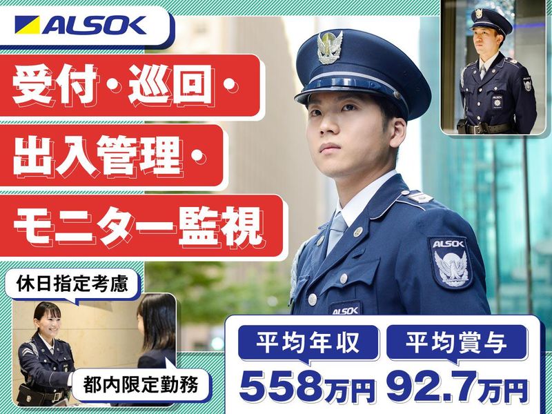 ALSOK常駐警備株式会社の求人情報 -ALSOKセキュリティスタッフ- ｜【リクナビNEXT】で転職！