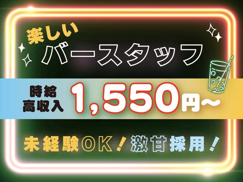 BAR C3のアルバイト・バイト求人情報｜【タウンワーク】でバイトやパートのお仕事探し