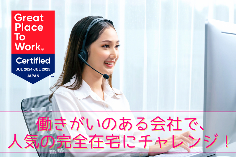 Teleperformance Japan株式会社のアルバイト・バイト求人情報｜【タウンワーク】でバイトやパートのお仕事探し